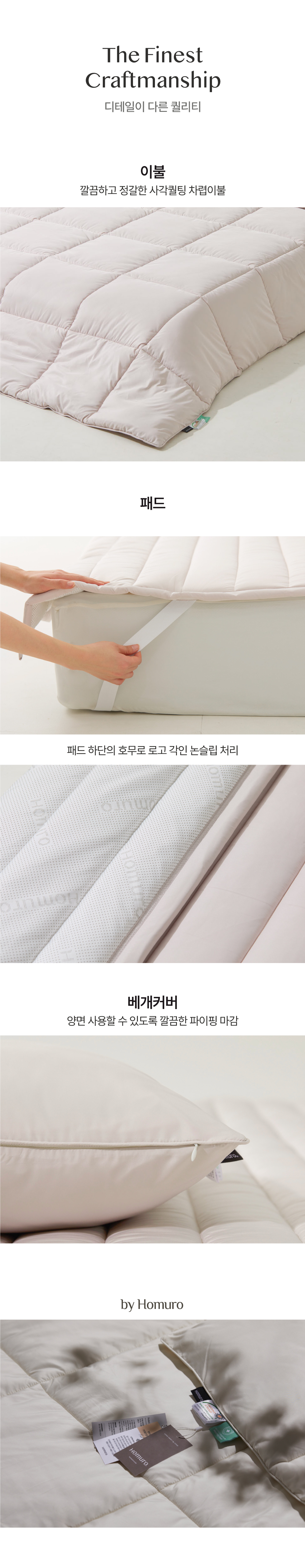 필굿 알러지케어 사계절 이불세트 크림화이트(SS/QK/SK) - 감도 깊은 취향 셀렉트샵 29CM