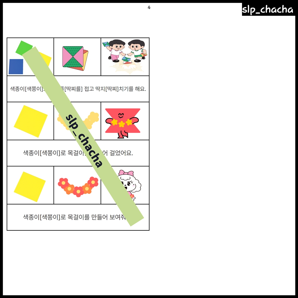 어중초성 경구개 파찰음 ㅉ [slp_chacha] : 언어더하기