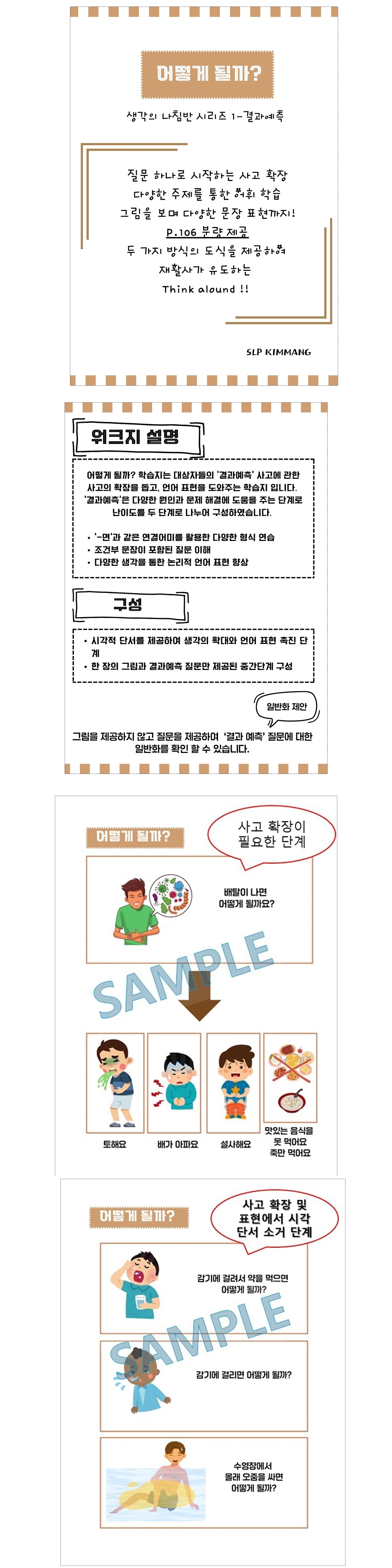 어떻게 될까? - 결과추론 [SLP KIMANG] : 언어더하기