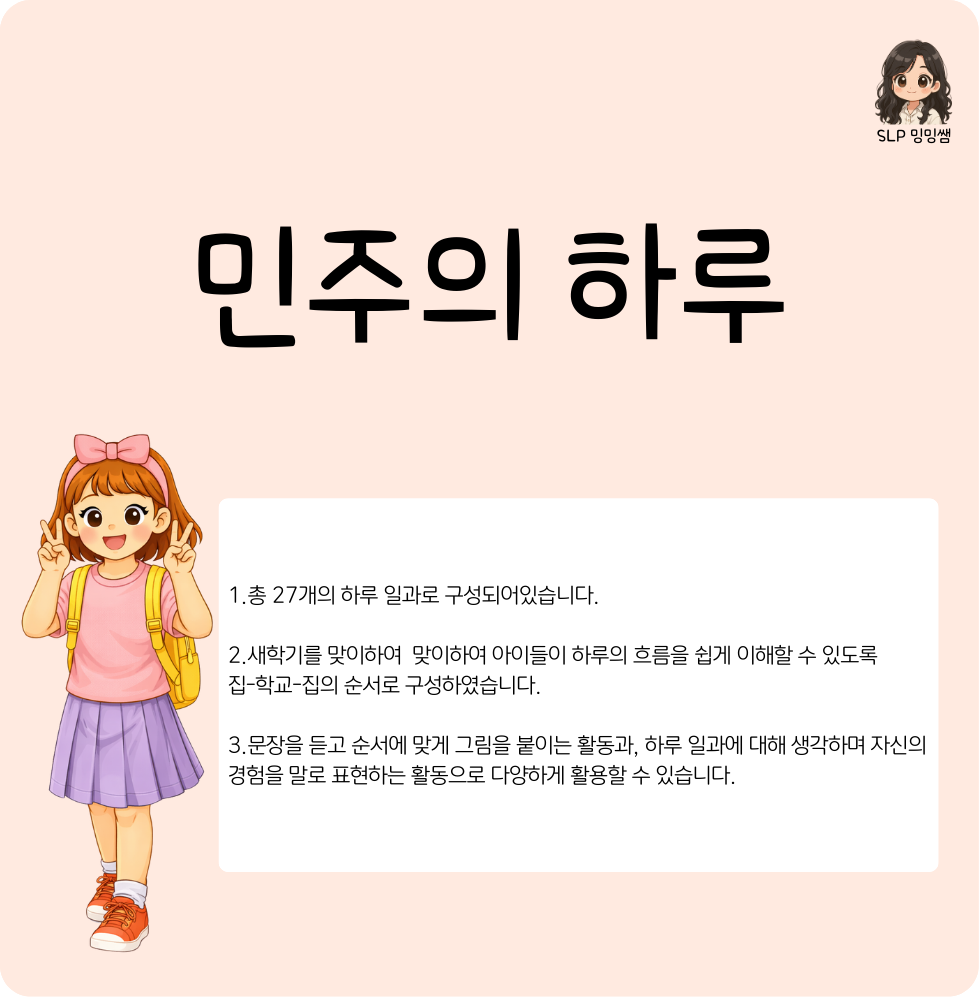 민주의하루 [밍밍쌤] : 언어더하기