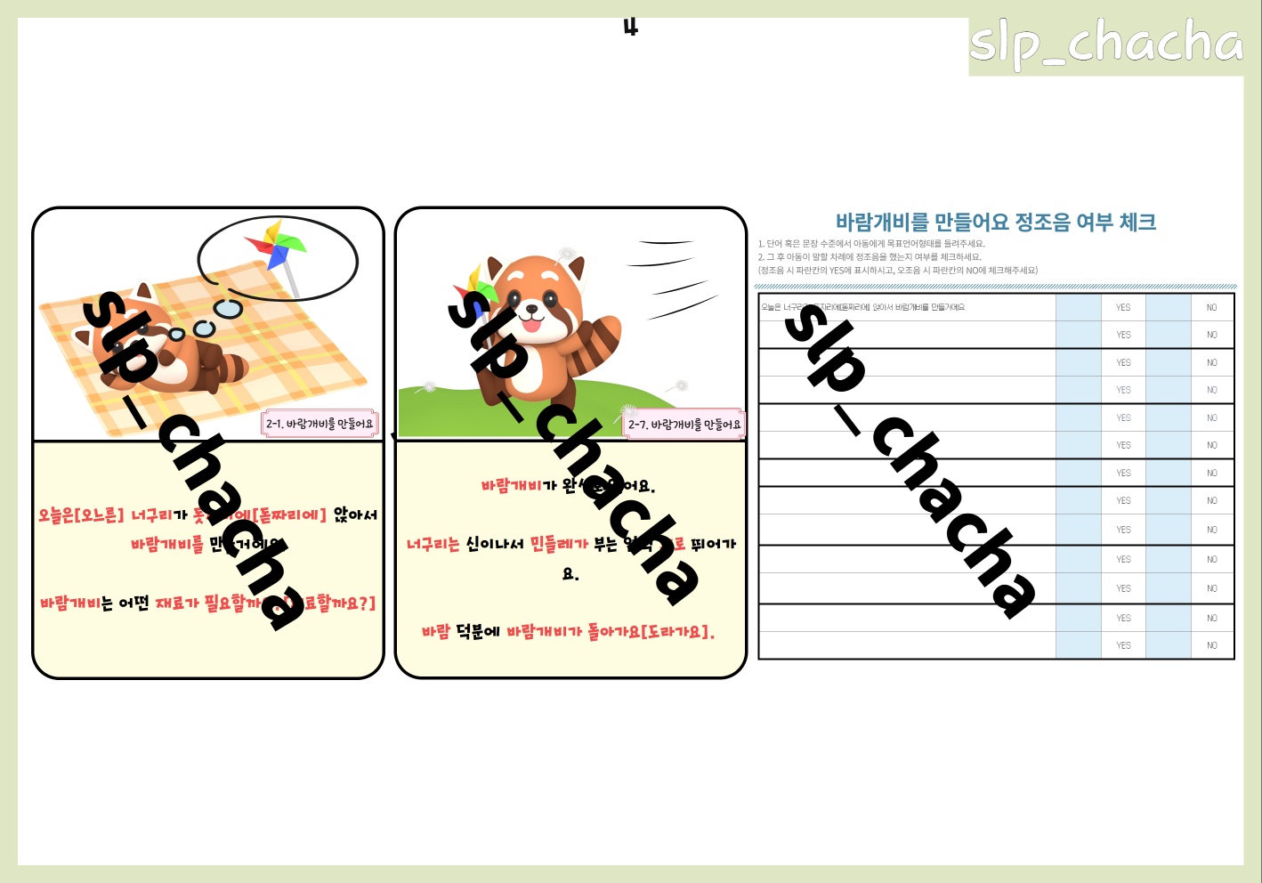 어중 초성 유음 ㄹ [slp_chacha] : 언어더하기