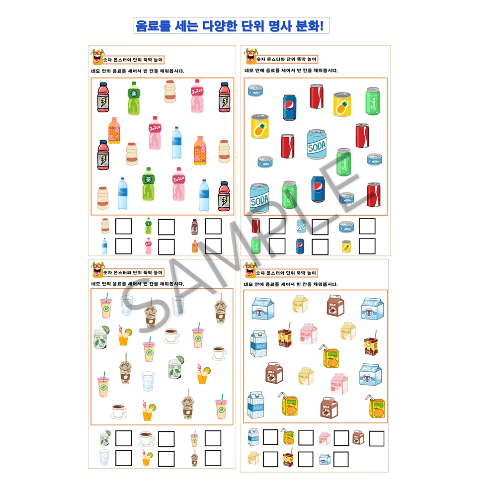 단위명사 배우기 [SLP KIMANG] : 언어더하기