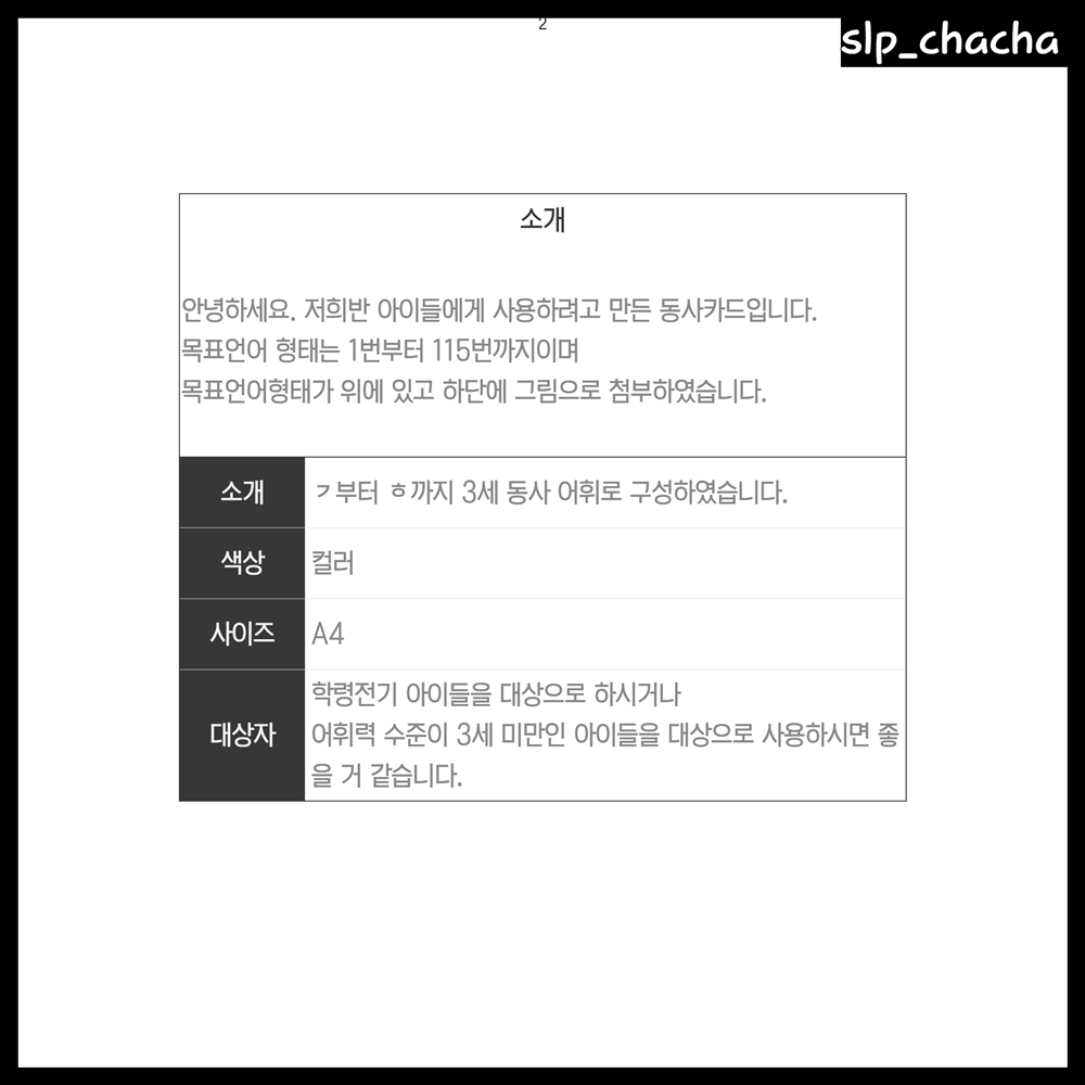 3세 동사어휘 [slp_chacha] : 언어더하기