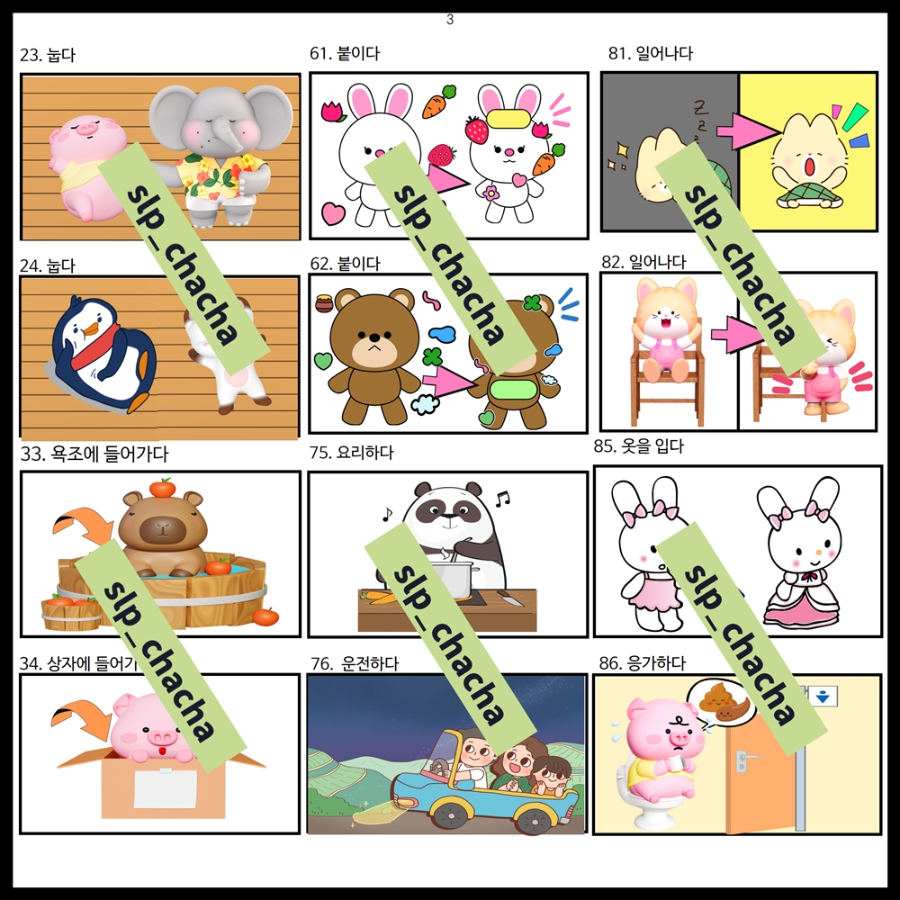 3세 동사어휘 [slp_chacha] : 언어더하기