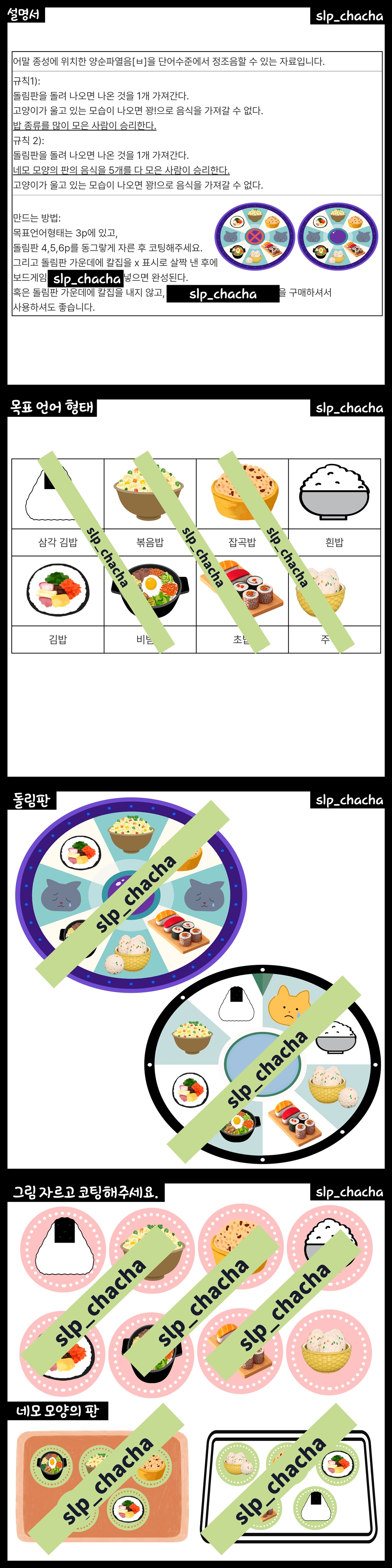 어말종성 ㅂ [slp_chacha] : 언어더하기