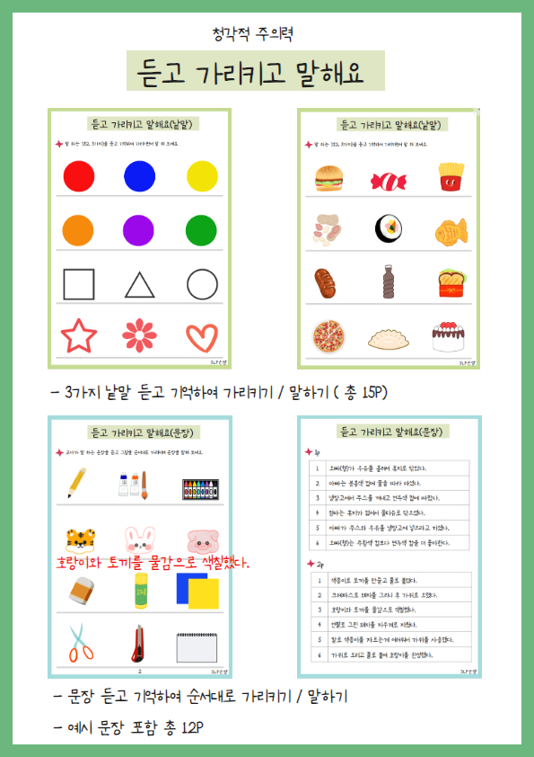 듣고 가리키고 말해요(청각적 주의력) [SLP은쌤] : 언어더하기