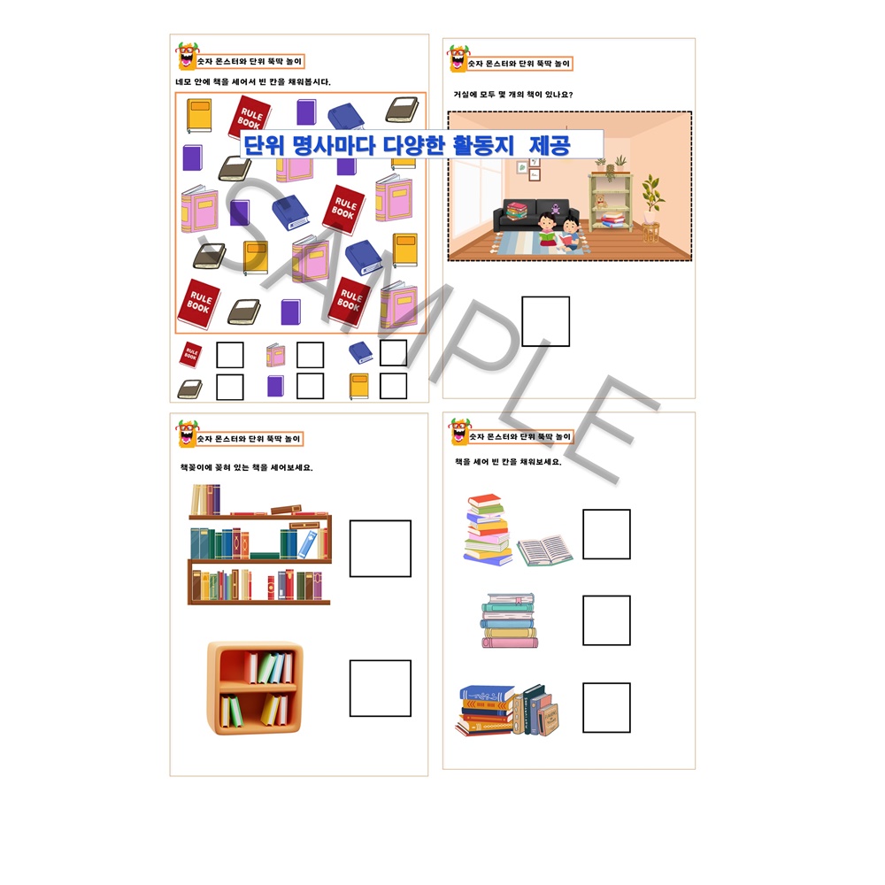 단위명사 배우기 [SLP KIMANG] : 언어더하기