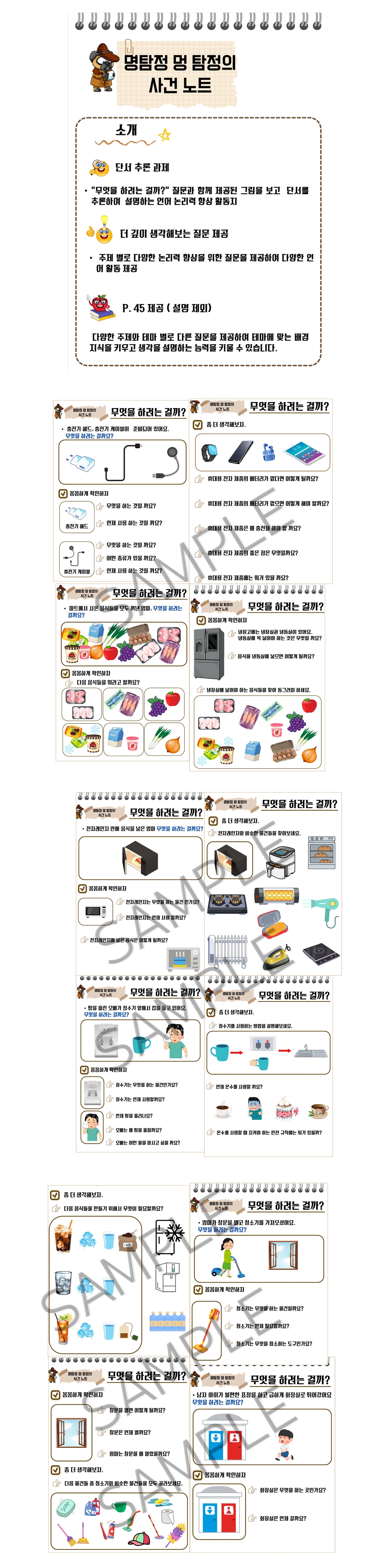 단서 추론-무엇을 하려는 걸까? [SLP KIMANG] : 언어더하기