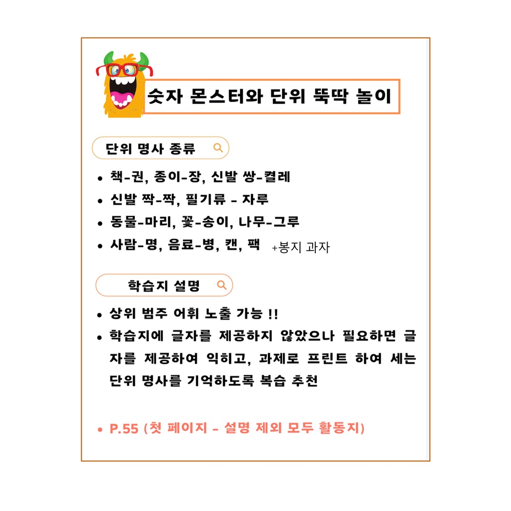 단위명사 배우기 [SLP KIMANG] : 언어더하기