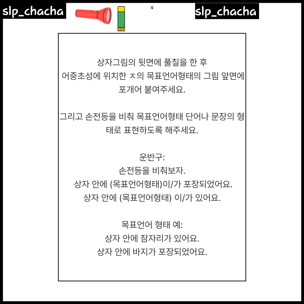 어중초성 ㅈ 문장 [slp_chacha] : 언어더하기