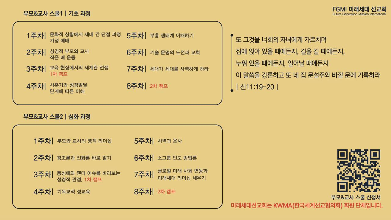 25년 상반기 파루시아 부모&교사 스쿨 7기로 초대합니다! : 공지사항