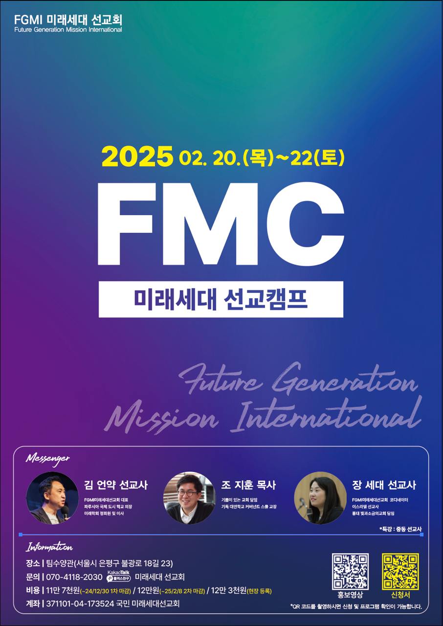 FGMI 미래세대 선교회