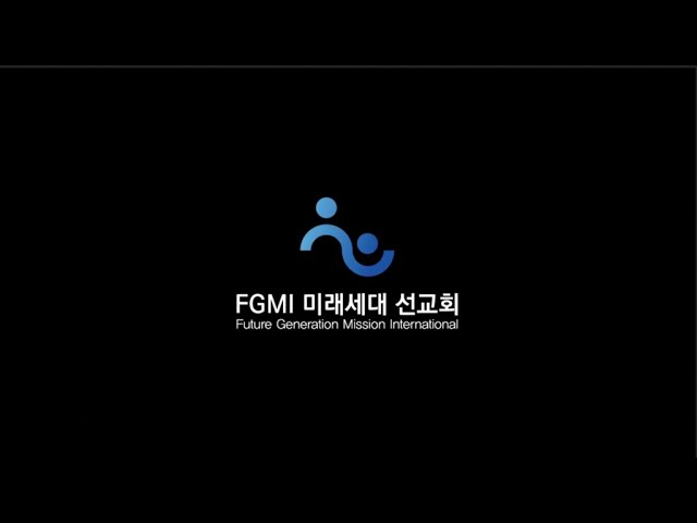 FGMI 미래세대 선교회