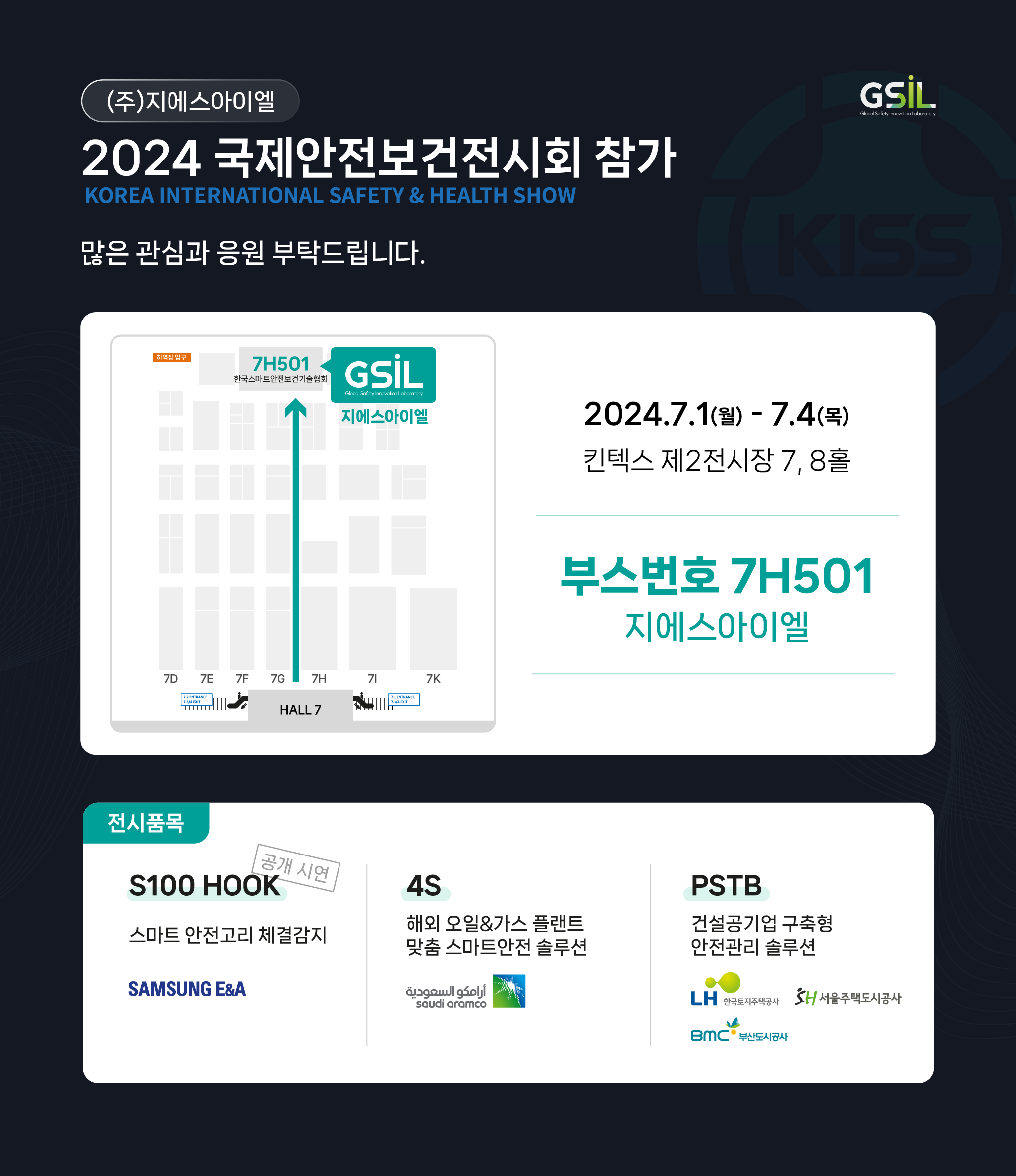 지에스아이엘(GSIL)