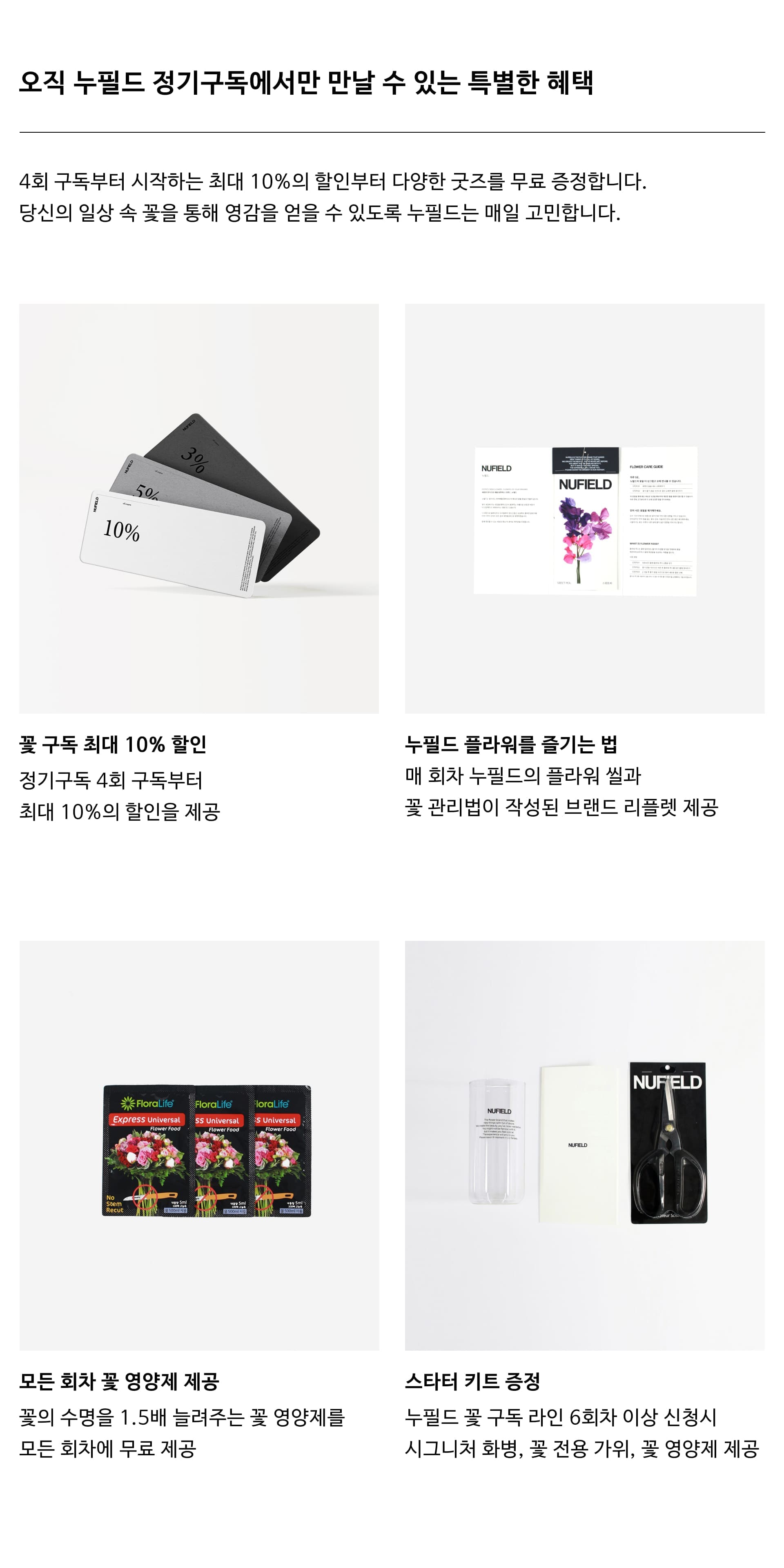 Special Point Collection : 누필드