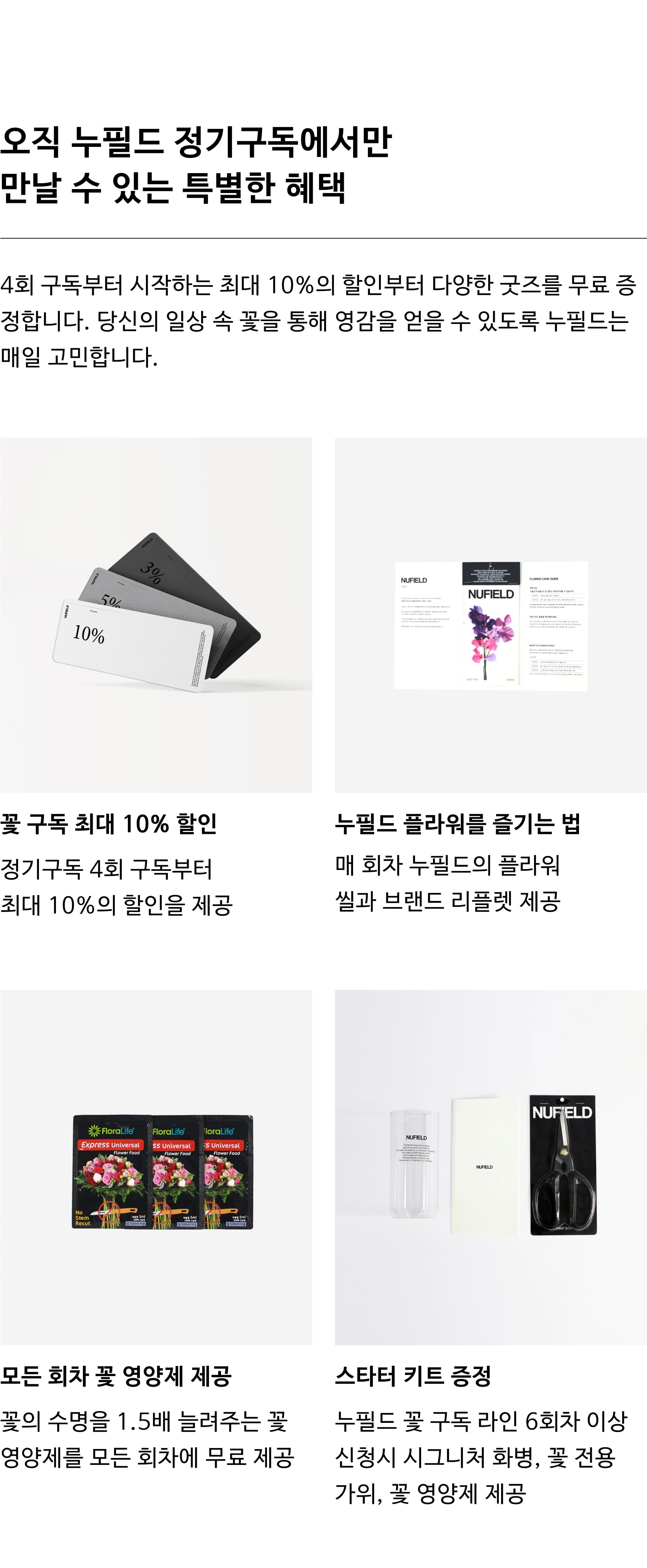 Special Point Collection : 누필드