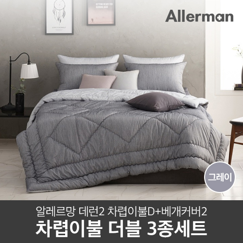 [Allerman] 알레르망 데런2 차렵이불 D 3종 세트_그레이/리버서블 (차렵이불D 1p+베개커버2p) : 코웨이렌탈샵 ...