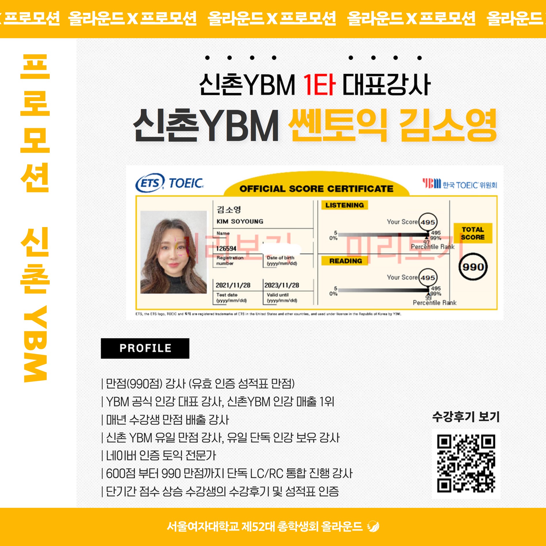 🌿서울여대 X 신촌YBM🥇 : 서울여자대학교 총학생회