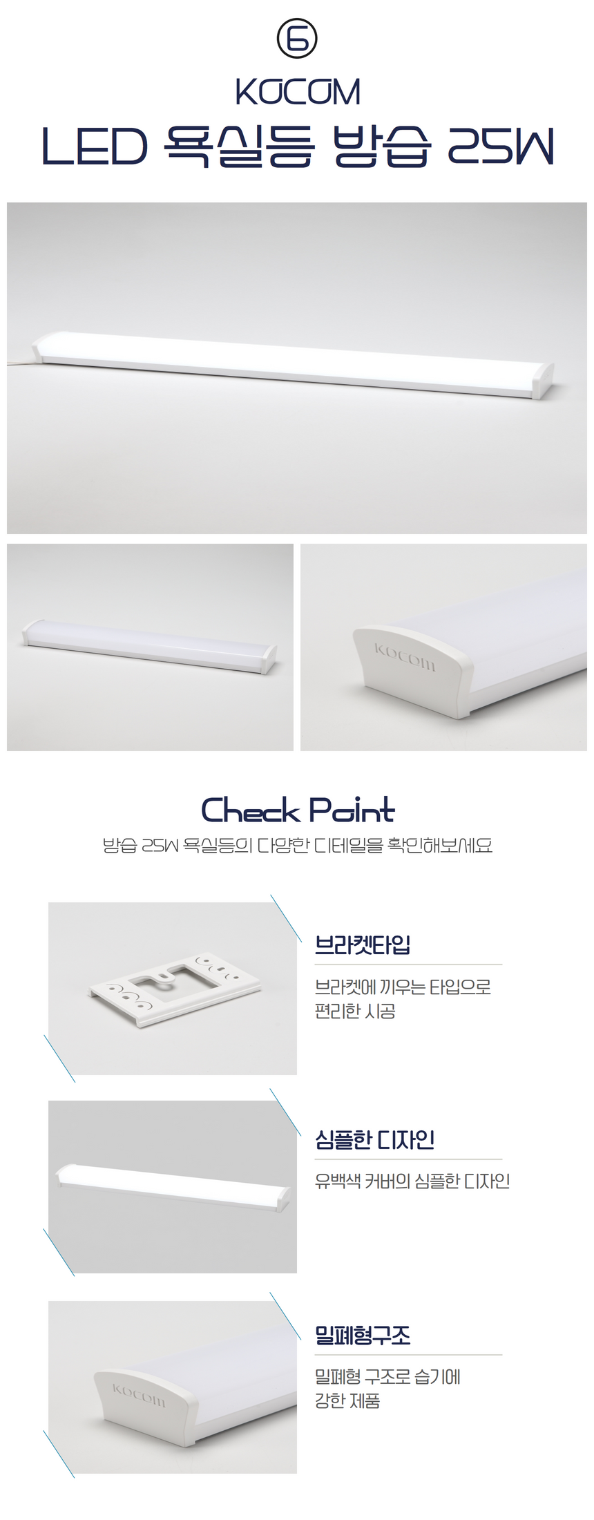 Led 욕실등 방습 25w 라이팅플러스