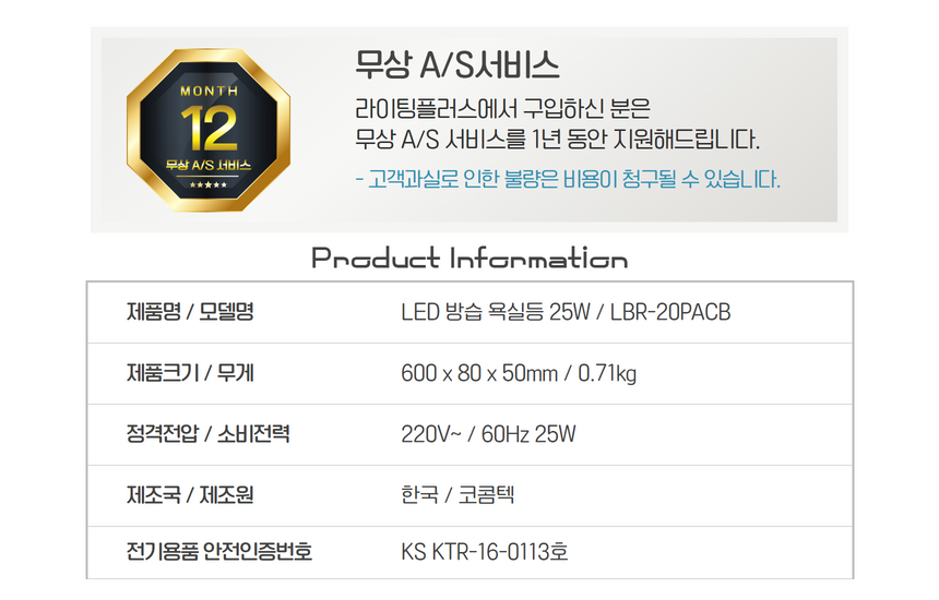 Led 욕실등 방습 25w 라이팅플러스