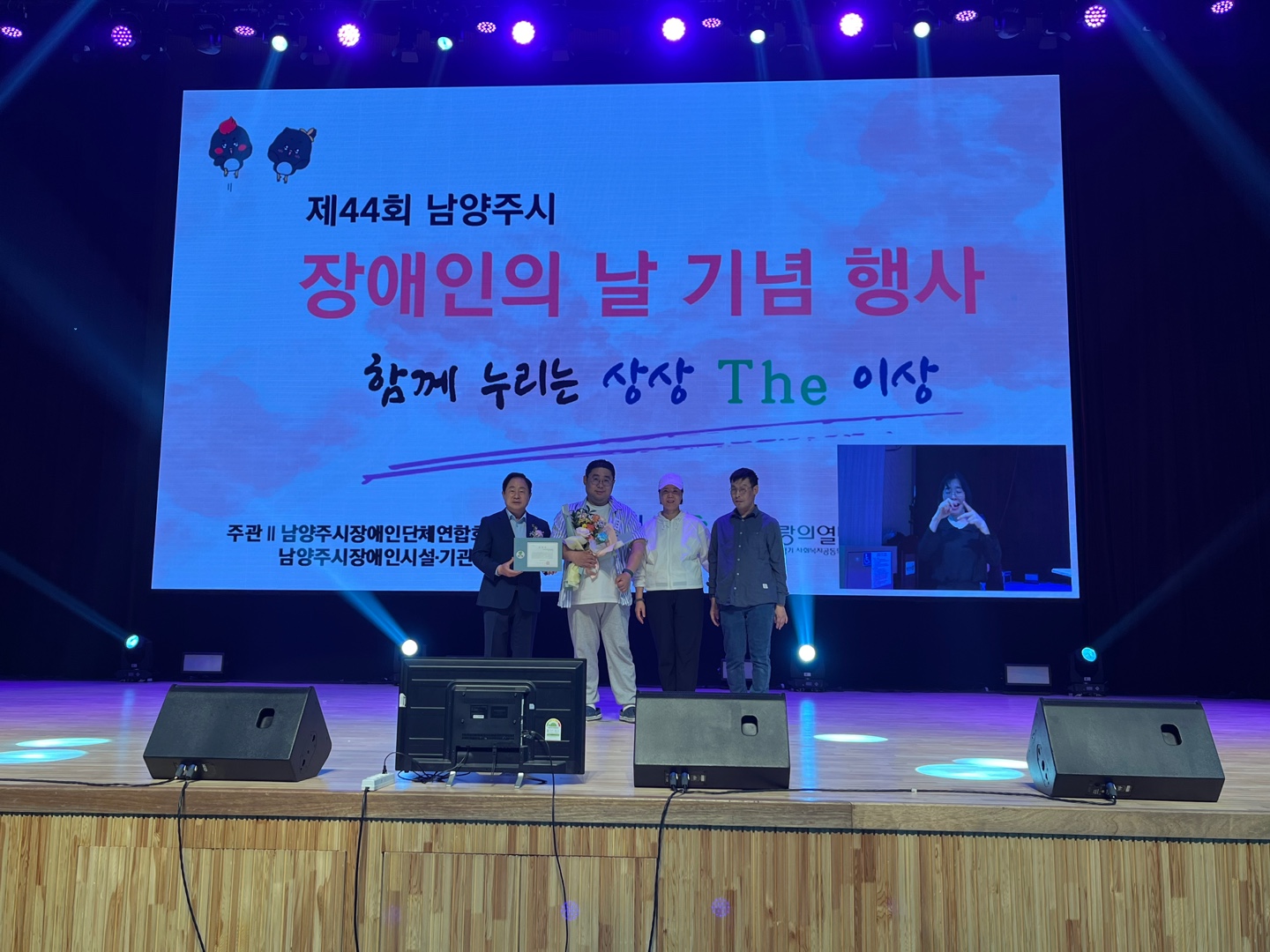 제44회 장애인의 날 기념행사 함께 누리는 상상 The 이상 수상 남양주다산장애인자립생활센터
