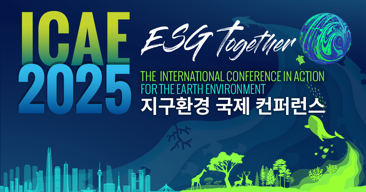 ICAE 2025 지구환경 국제 컨퍼런스