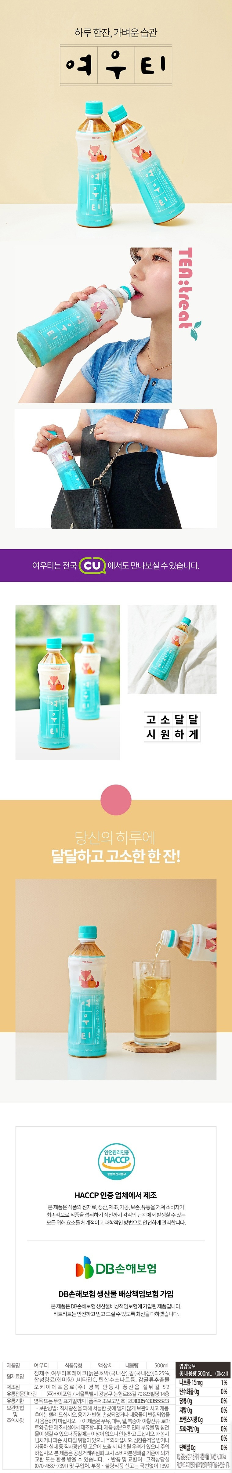 [폐쇄몰 및 SNS공구가능] 여우티 500ml*24EA : 셀러위키