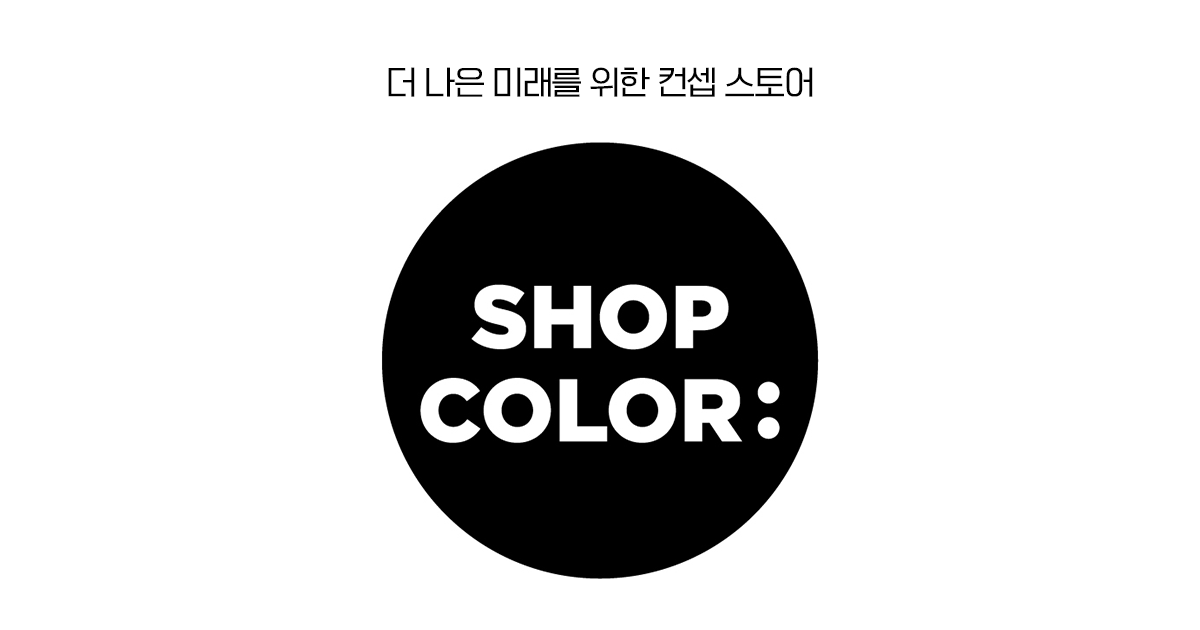 SHOP COLOR 샵컬러