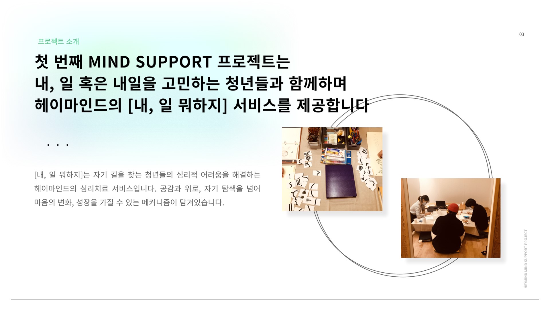 헤이마인드XGS칼텍스가 함께하는 MIND SUPPORT 프로젝트 : 뉴스레터