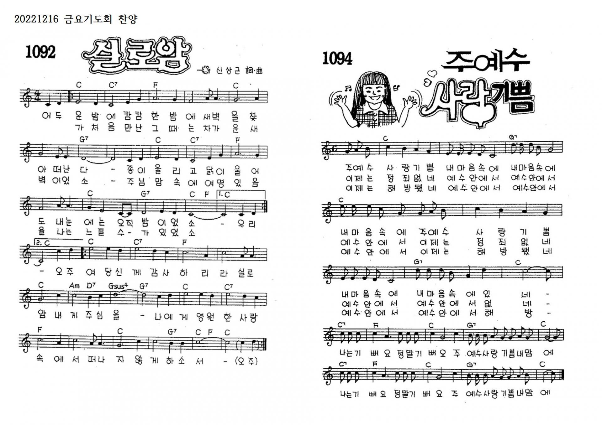 20221216 금요기도회 찬양 코람데오 찬양단 하늘꿈연동교회
