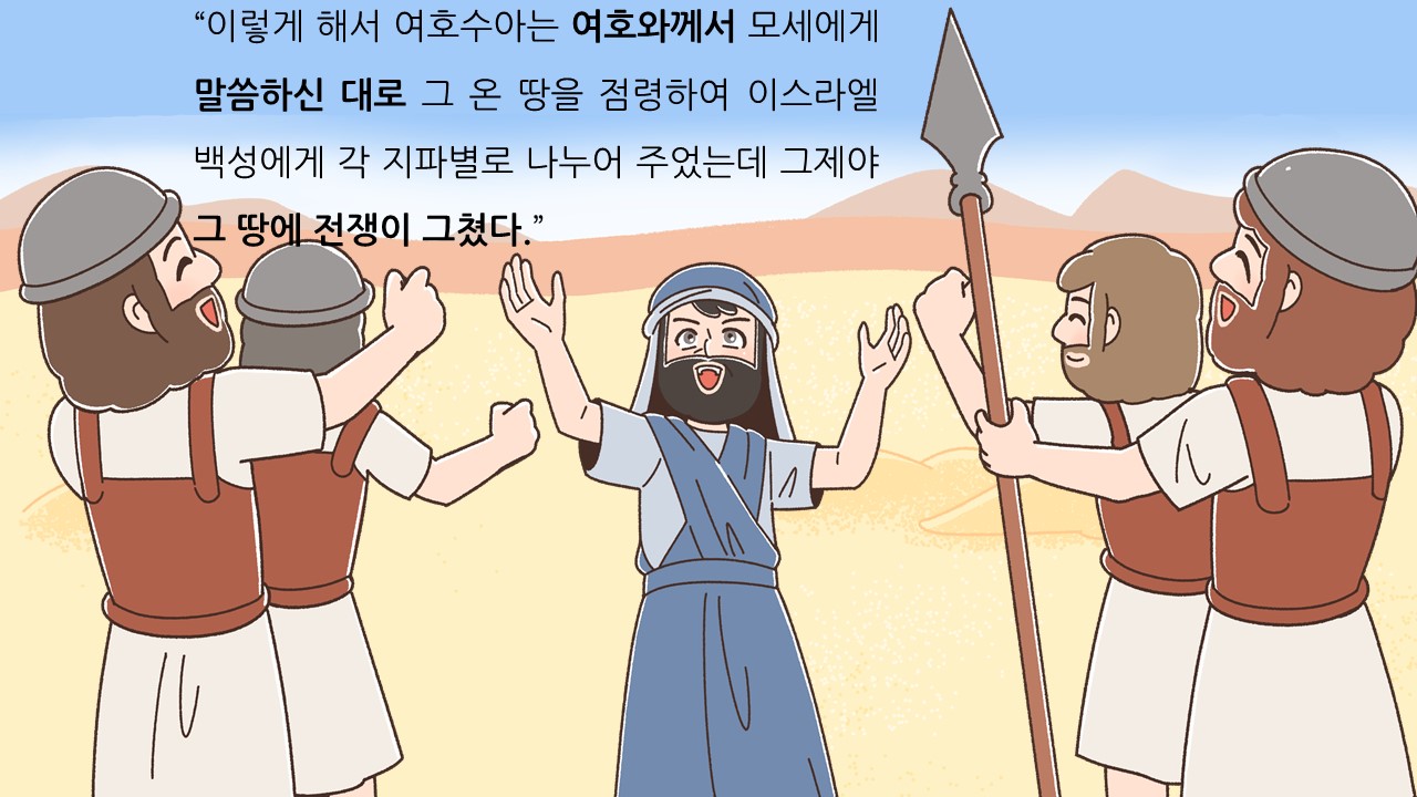 2022년 9월 4일 주일설교 하나님이 승리를 주세요 여호수아 11장 23절 하늘꿈연동교회