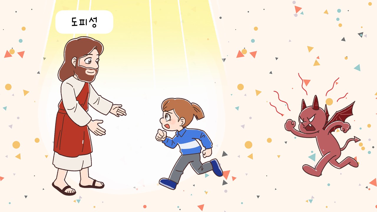 2022년 9월 18일 주일설교 하나님은 나의 도피성이에요 여호수아 20장 3절 하늘꿈연동교회