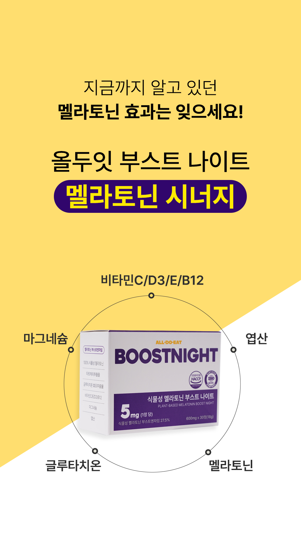 올두잇 부스트나이트 멜라토닌 5mg : ALL-DO-EAT┃올두잇 공식 온라인스토어