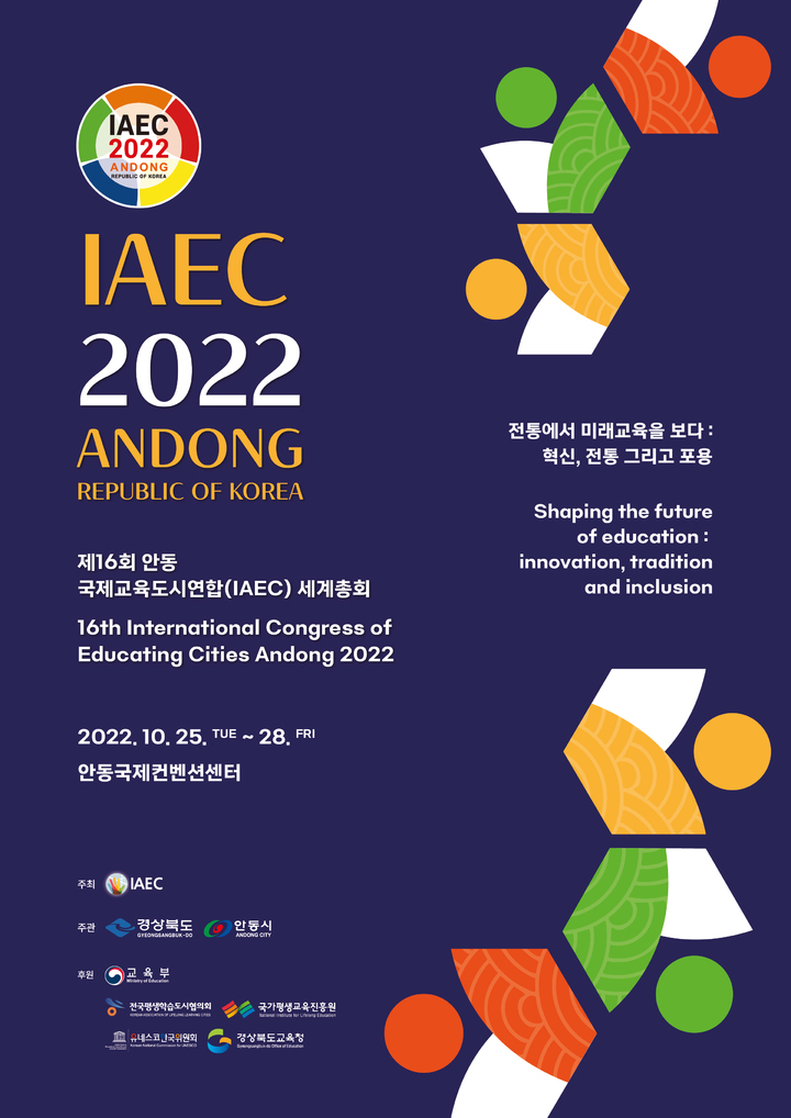전 세계 교육도시 축제 ‘IAEC 세계총회’ 안동서 열려 : 평생학습이음 | FOCUS