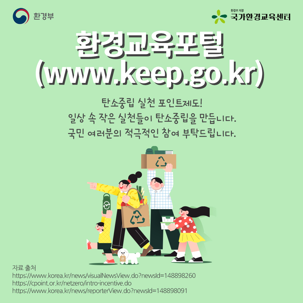 탄.중.실.생._탄소중립 실천 포인트 제도 : 오픈데이터