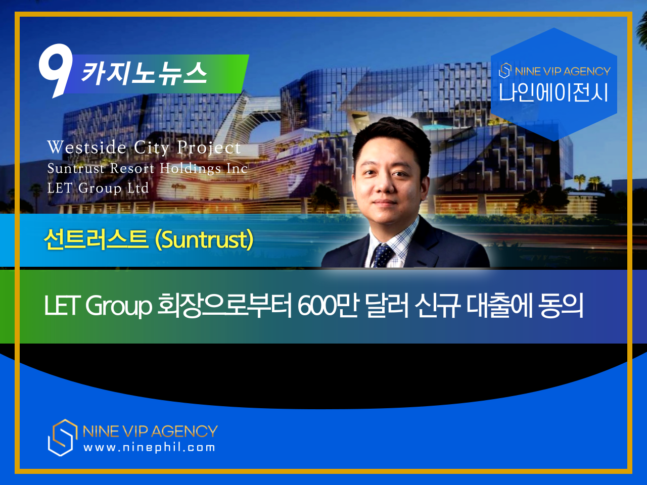 선트러스트(Suntrust), 마닐라 카지노 프로젝트를 위해 LET Group 회장 Andrew Lo로부터 600만 달러 신규 ...