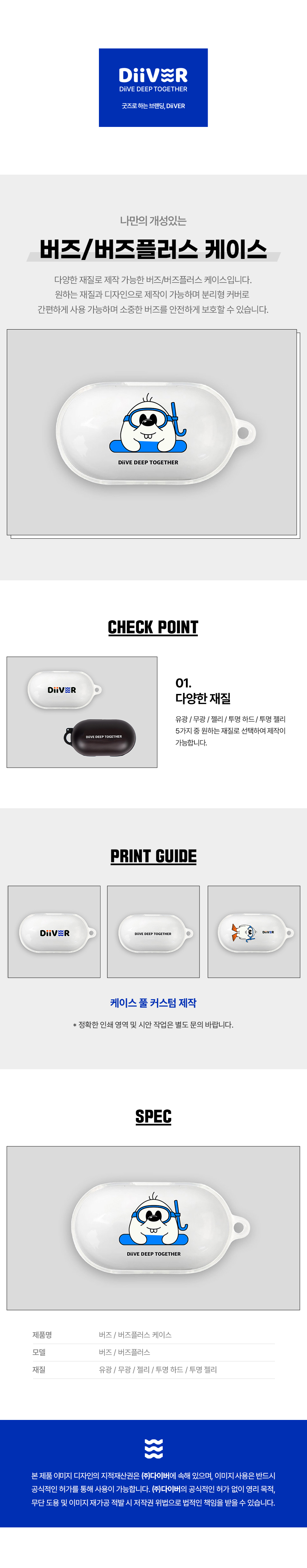 버즈 버즈플러스 케이스 Diiver 다이버 굿즈로 하는 브랜딩
