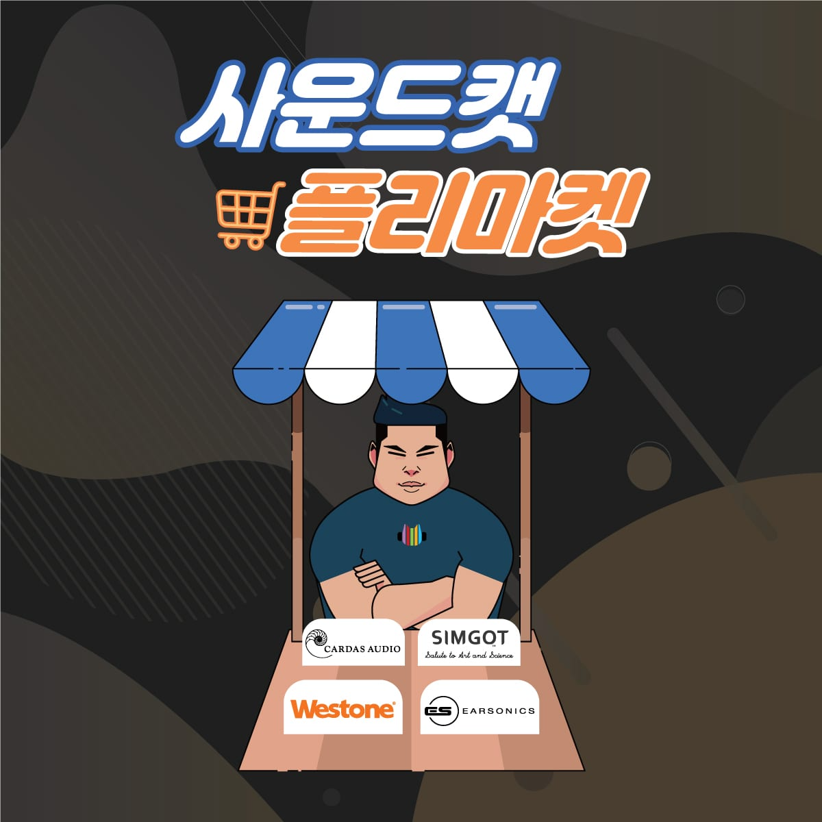 [사운드캣 In 오디오엑스포2019] AES2019에서 만나요~ : 사운드캣