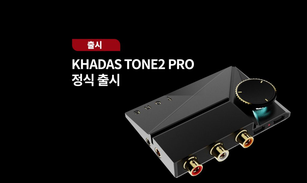 사운드캣,KHADAS(카다스) 정식 론칭 및 DAC 겸 헤드폰 앰프 TONE2 PRO 출시 : 사운드캣