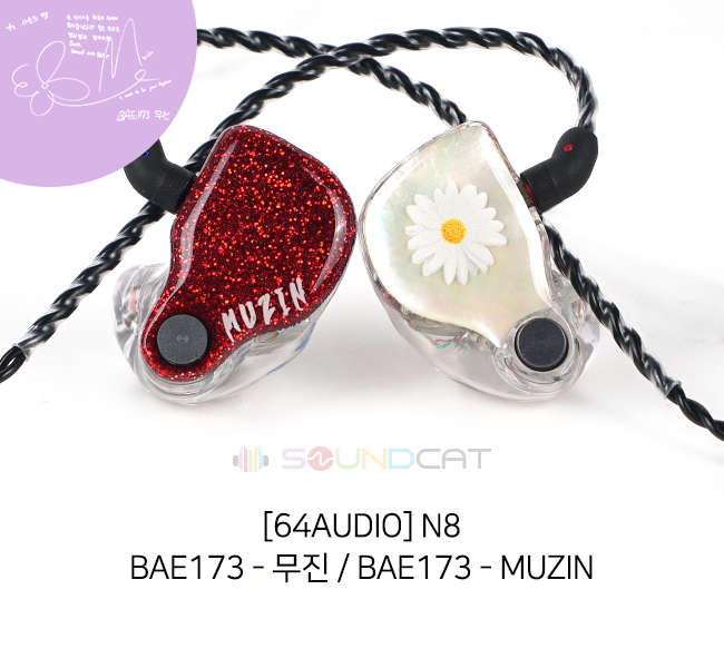 BAE173_무진(MUZIN)님의 커스텀인이어 / 64AUDIO ‘N8’ : 사운드캣