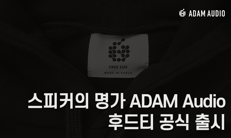 스피커의 명가 Adam Audio 후드티 공식 출시 사운드캣