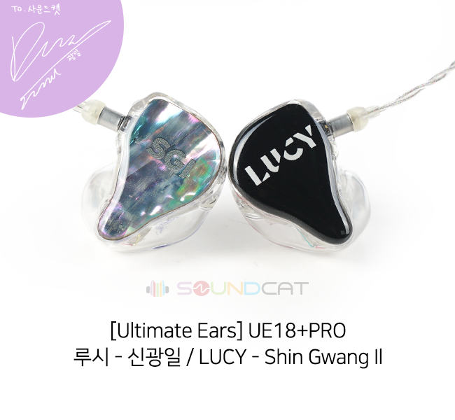 루시(LUCY)_신광일(Shin Gwang Il)님의 커스텀인이어 / Ultimate Ears ‘UE18+PRO’ : 사운드캣