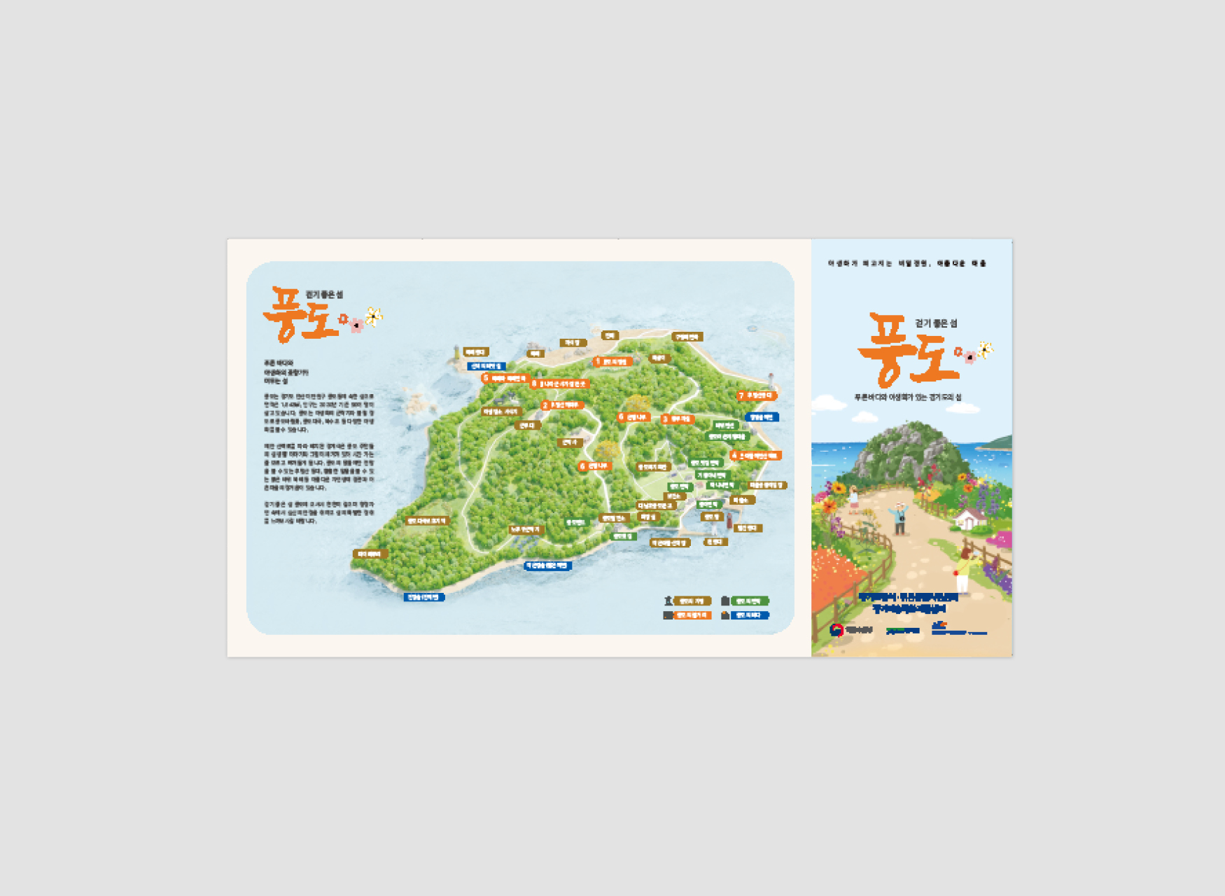 풍도 홍보 리플렛 Design 세창