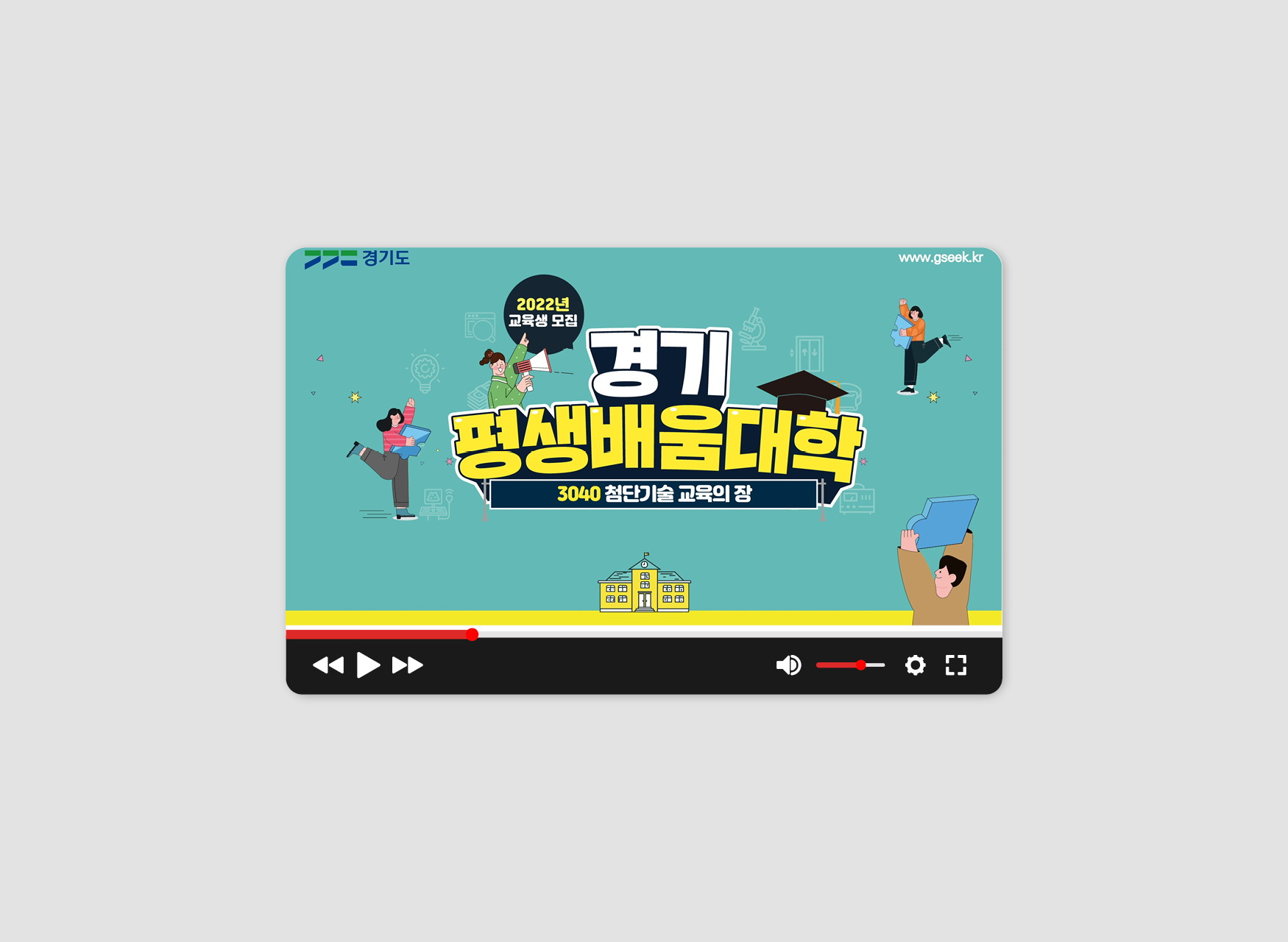 경기 평생배움대학 동영상 Design 세창