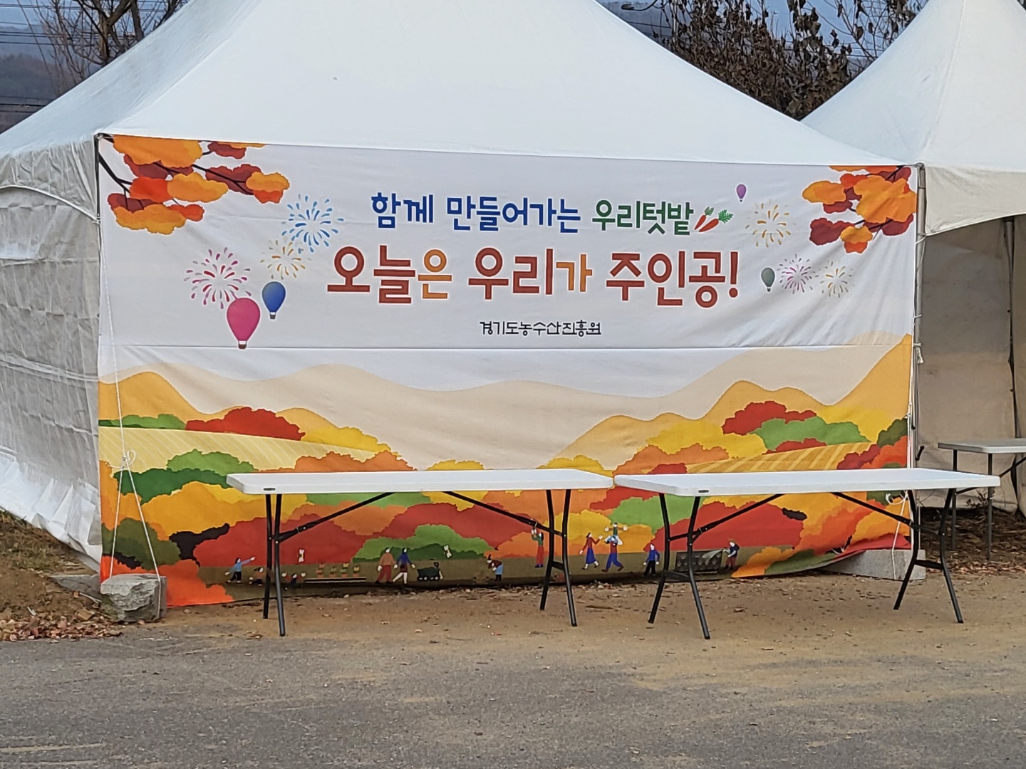 함께 만들어가는 우리텃밭 포토존 및 현수막 : Design 세창