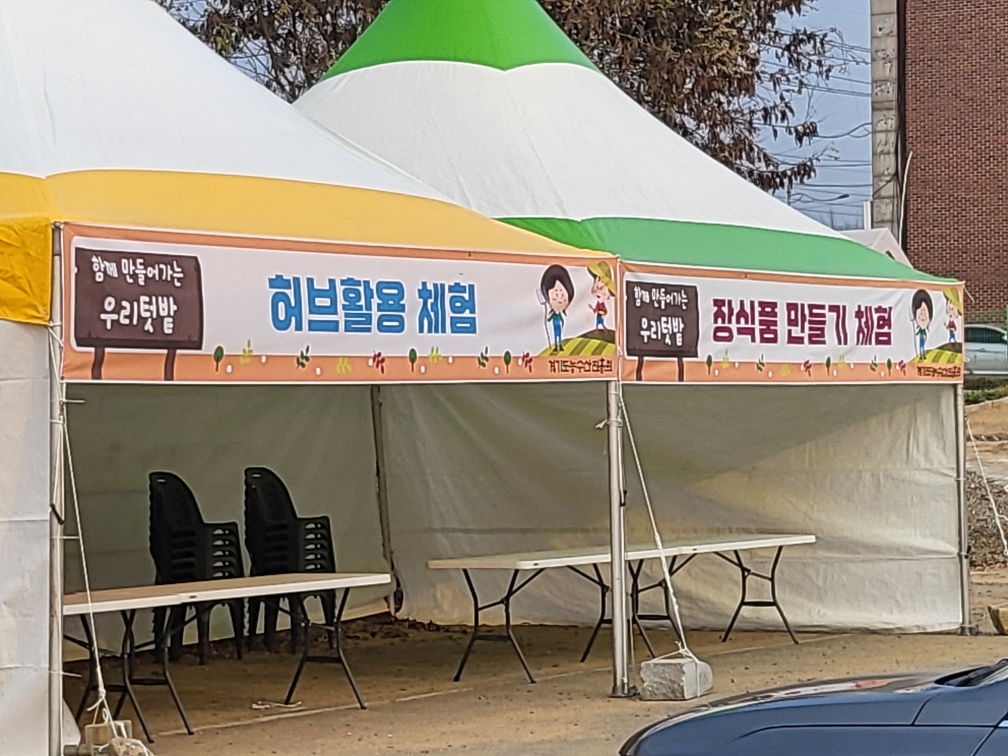 함께 만들어가는 우리텃밭 포토존 및 현수막 : Design 세창