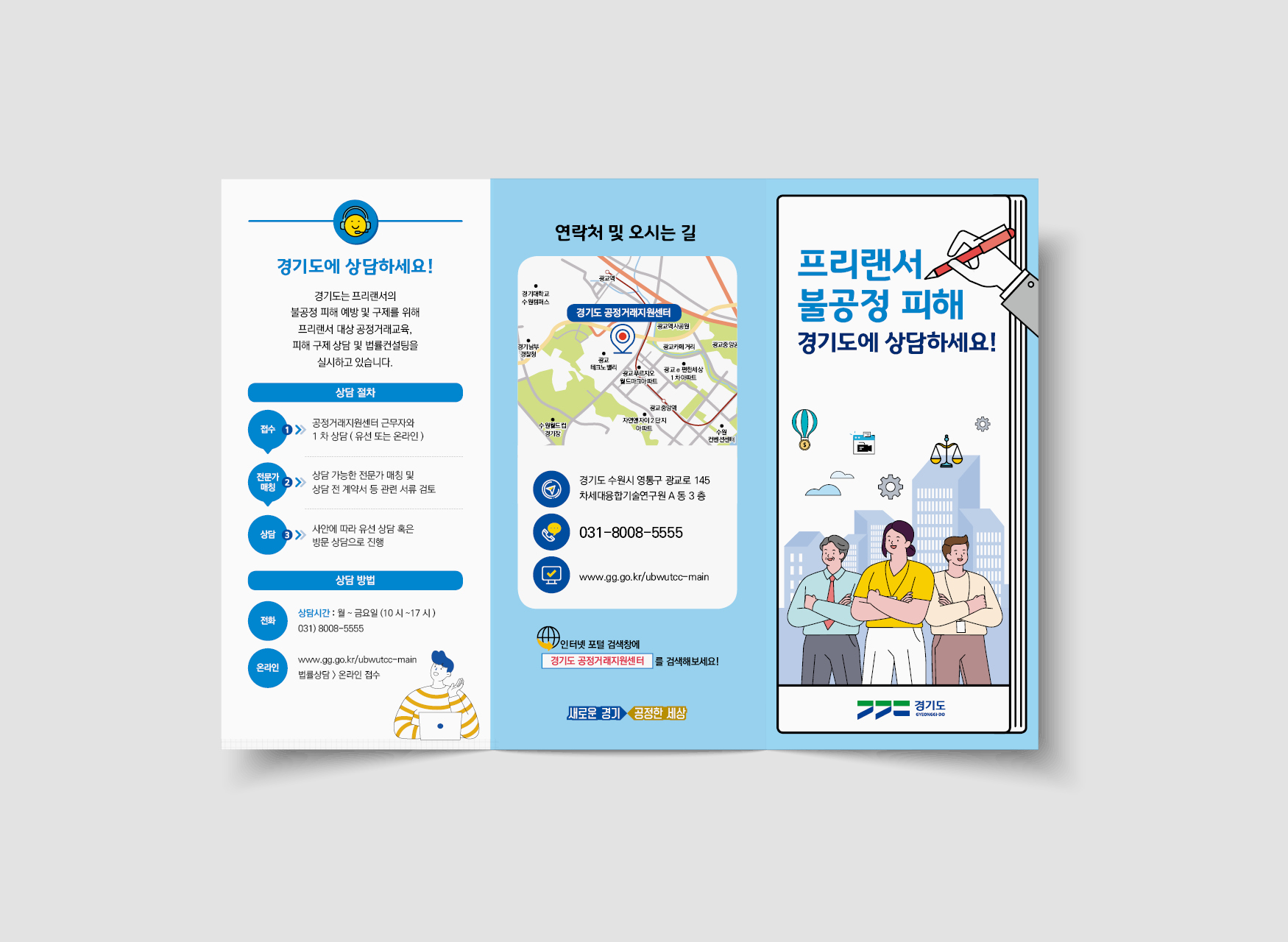 프리랜서 불공정 피해 리플렛 Design 세창