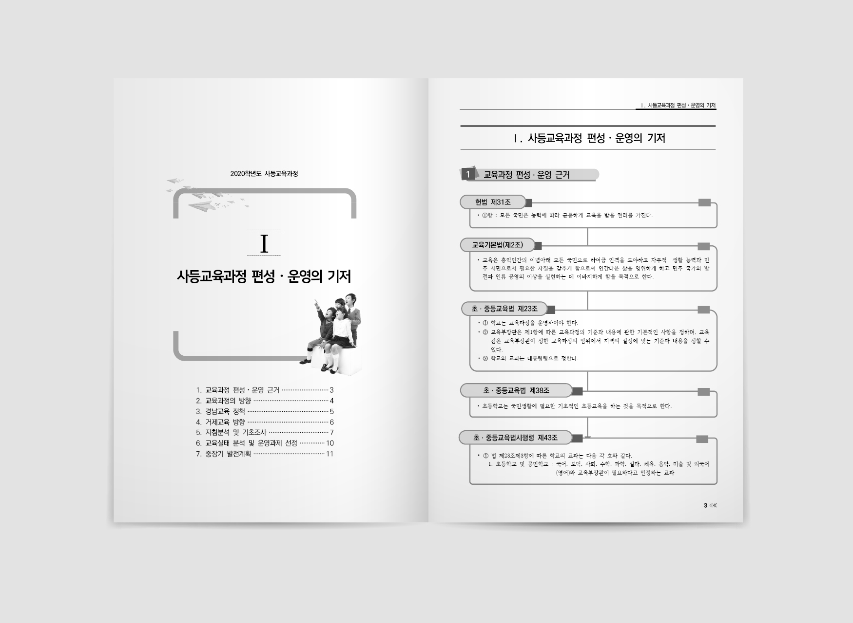 능실유치원 교육계획서 Design 세창