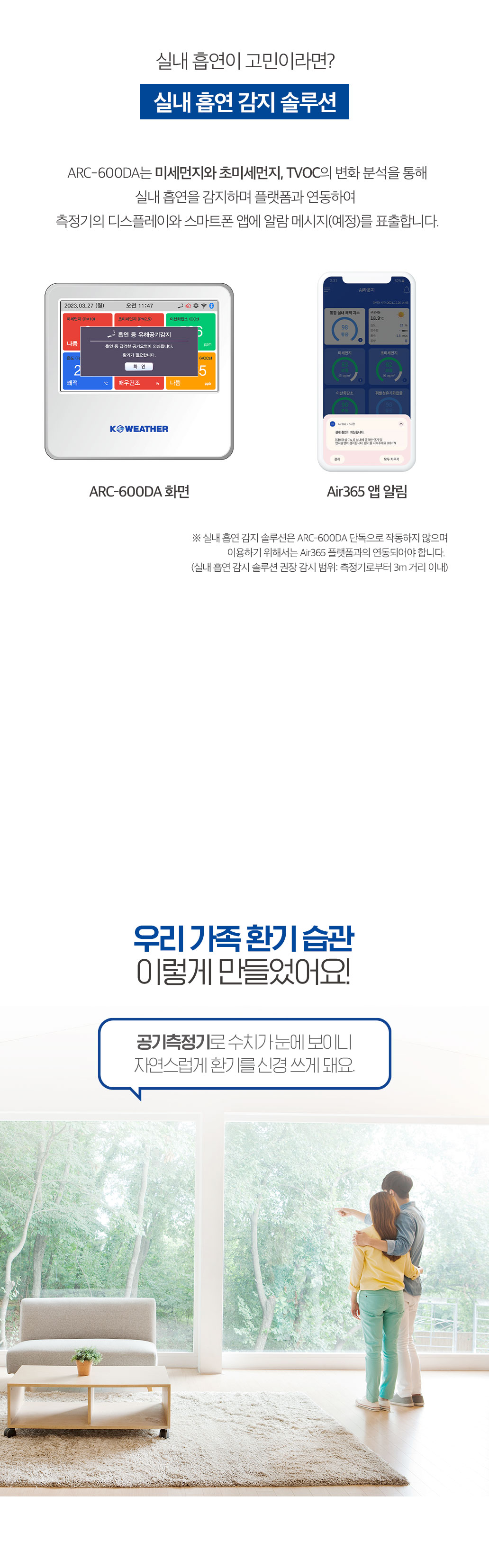 케이웨더 제품 - 실내공기측정기 ARC-600DA