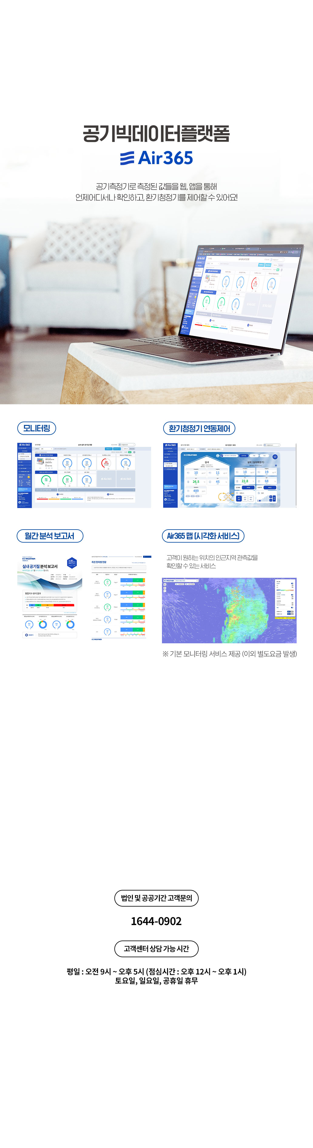 케이웨더 제품 - 실내공기측정기 ARC-600DA